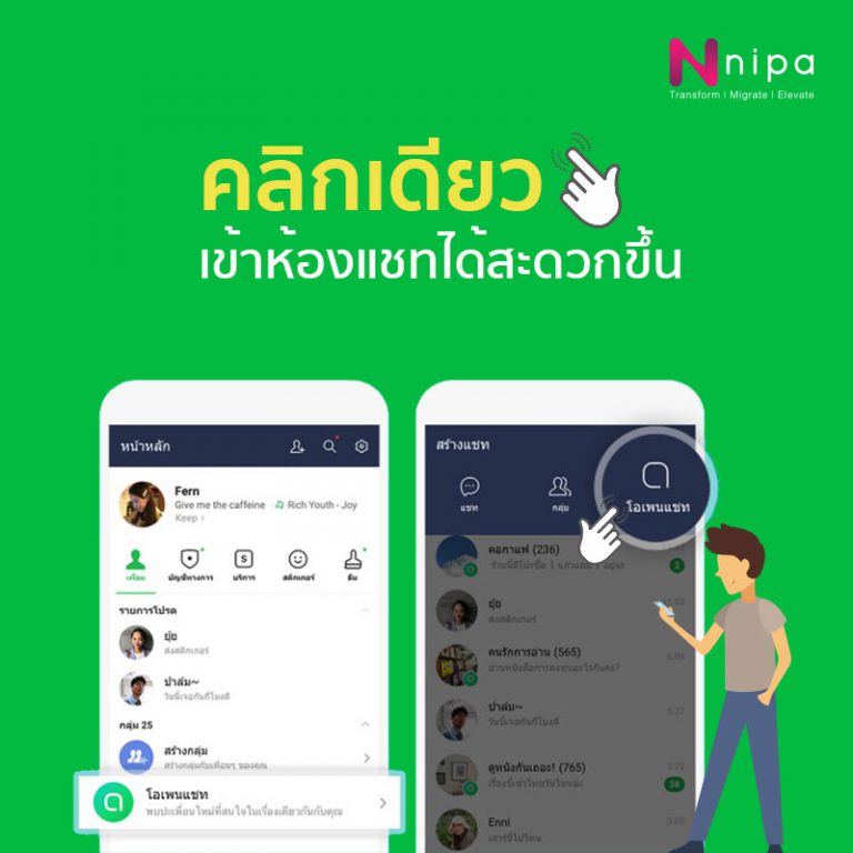 LINE OpenChat เปิดทุก Community ใช้ได้แล้วผ่าน LINE! - NIPA LINE