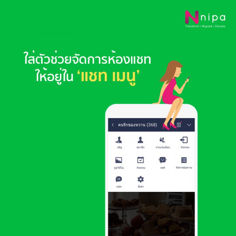 LINE OpenChat เปิดทุก Community ใช้ได้แล้วผ่าน LINE! - NIPA LINE