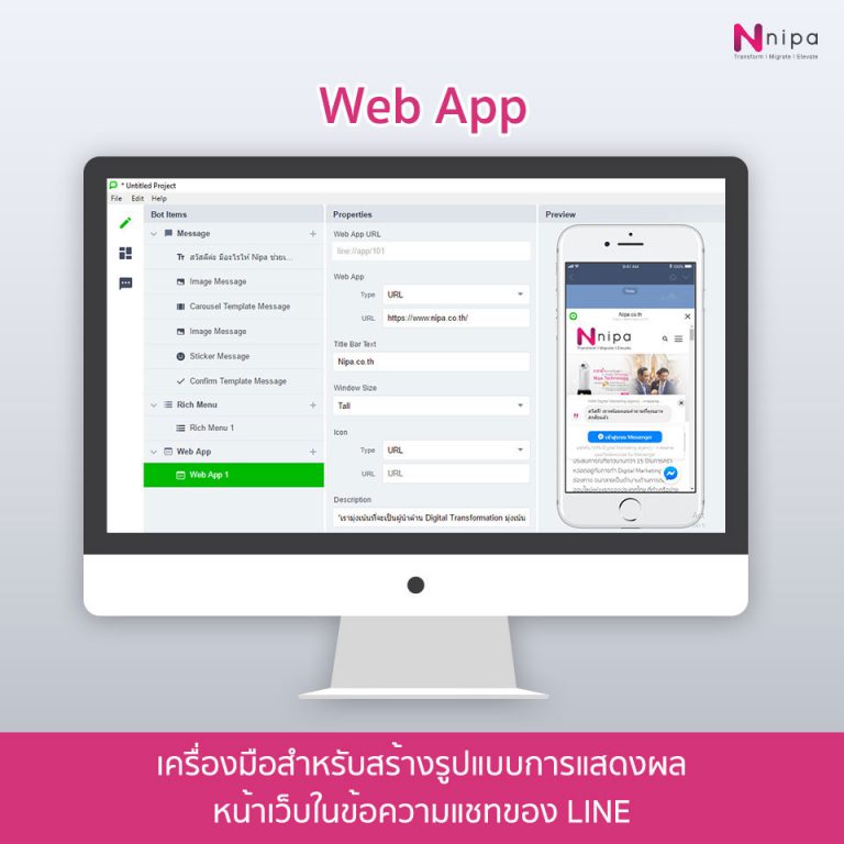 สร้าง Chatbot ผ่าน LINE Bot Designer ช่วยทำ LINE Marketing อย่างไรได้บ้าง? - NIPA LINE